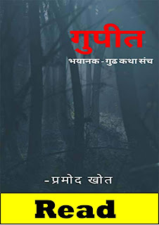 Marathi Horror Stories | रहस्यमयी हवेली