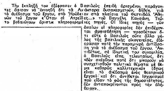 ΒΑΣΙΛΕΙΑ - ΕΘΝΑΡΧΙΑ : Ο ΒΑΣΙΛΕΥΣ ΑΠΕΝΕΙΜΕ ΤΟΝ ΜΕΓΑΛΟΣΤΑΥΡΟΝ ΤΟΥ ...