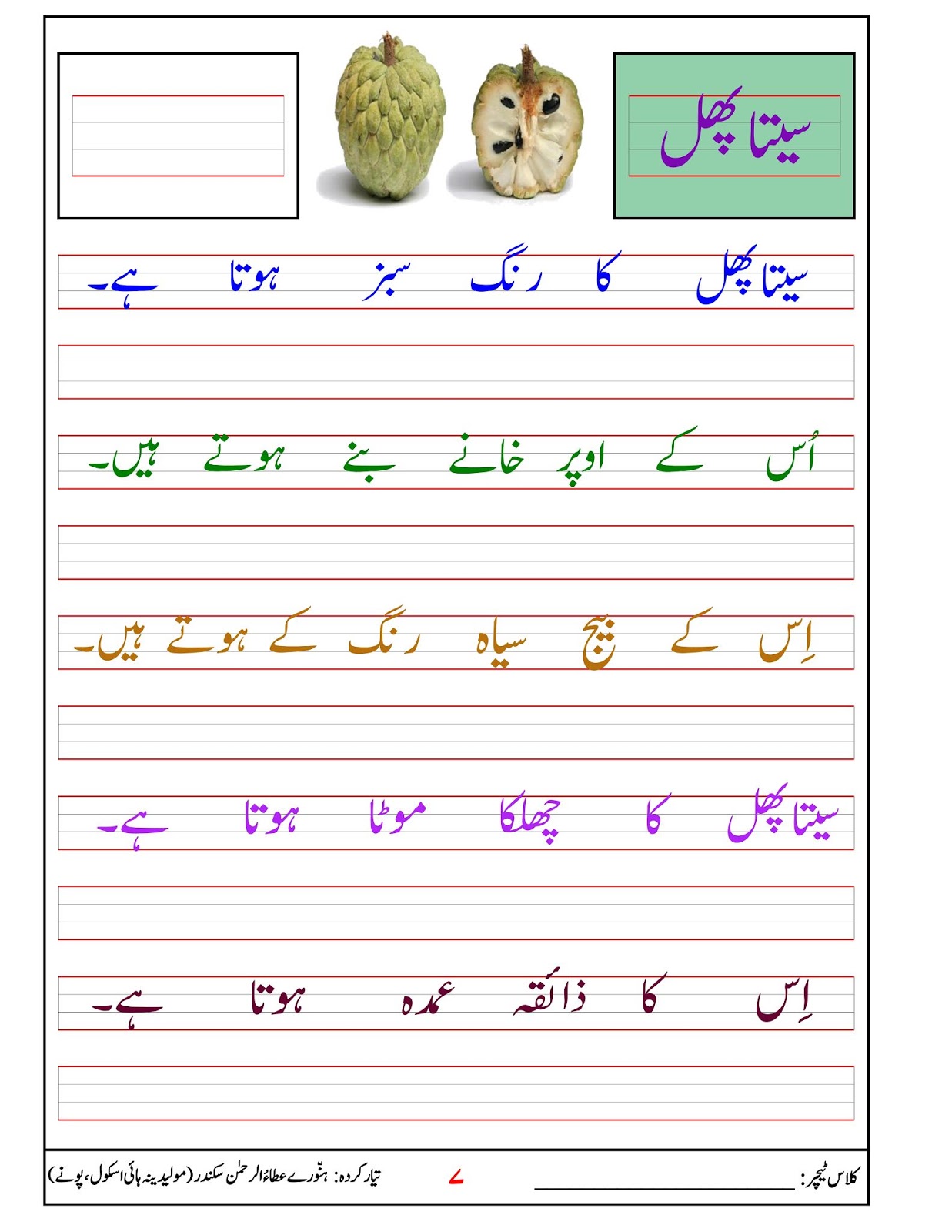 Municipal corporation urdu School No.55 Malegaon: URDU ACTIVITY 12