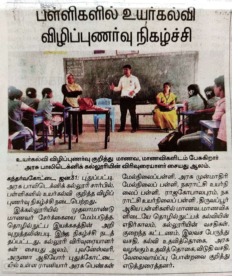 Awareness programme about higher education among government school students