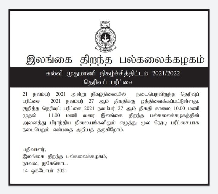 MEd 2021/22 Selection Test : Open University - Teacher