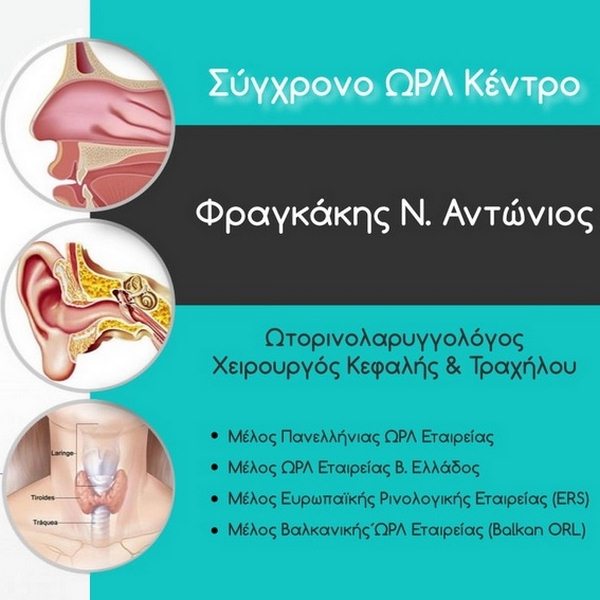 Βεροιώτης: Σύγχρονο ΩΡΛ Κέντρο «Αντώνης Φραγκάκης ...