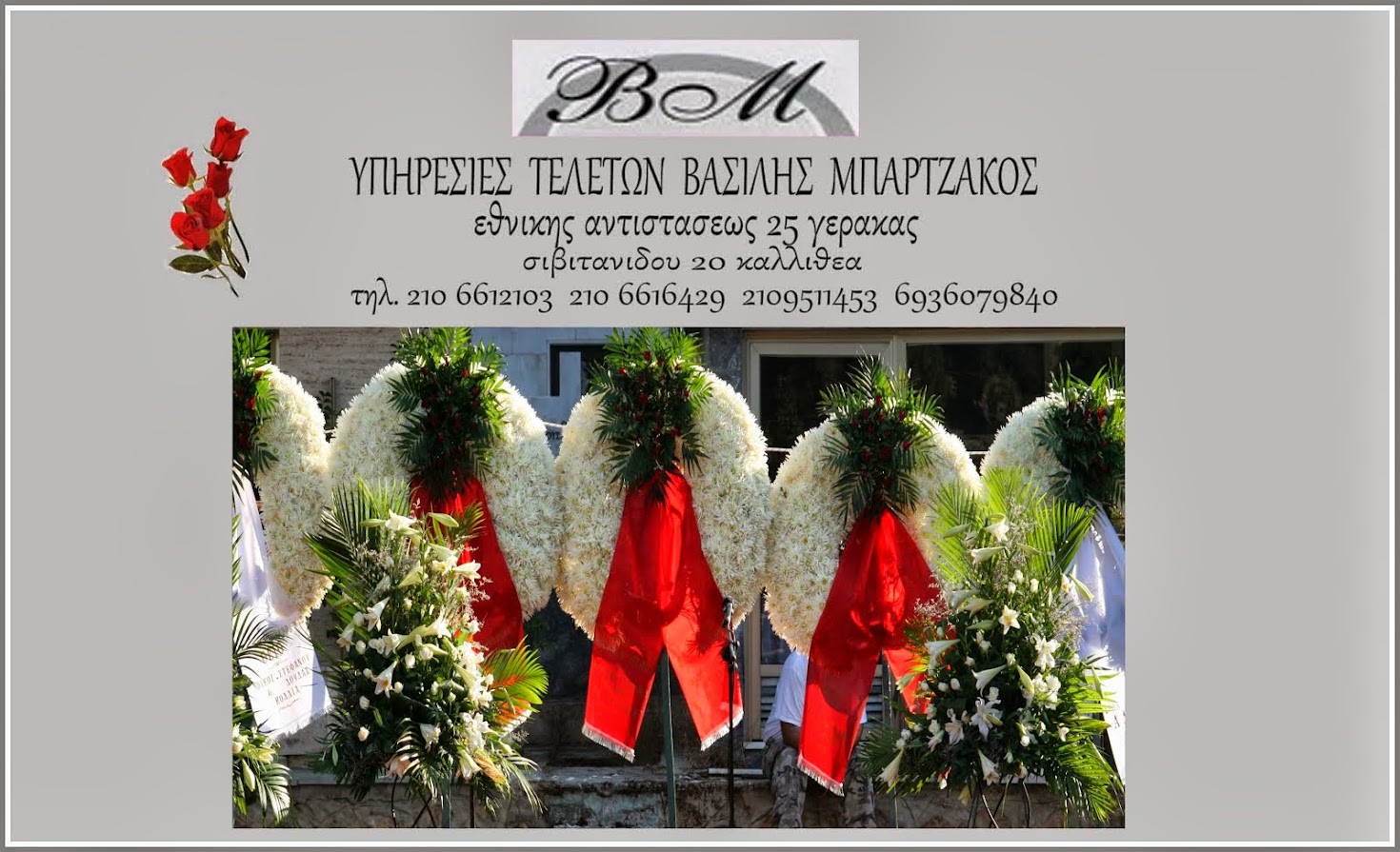 ΓΡΑΦΕΙΑ ΤΕΛΕΤΩΝ : ΠΡΟΣΦΟΡΕΣ ΚΗΔΕΙΑΣ - ΚΟΣΤΟΣ ΚΗΔΕΙΑΣ - ΤΙΜΕΣ ΚΗΔΕΙΑ ΑΘΗΝΑ
