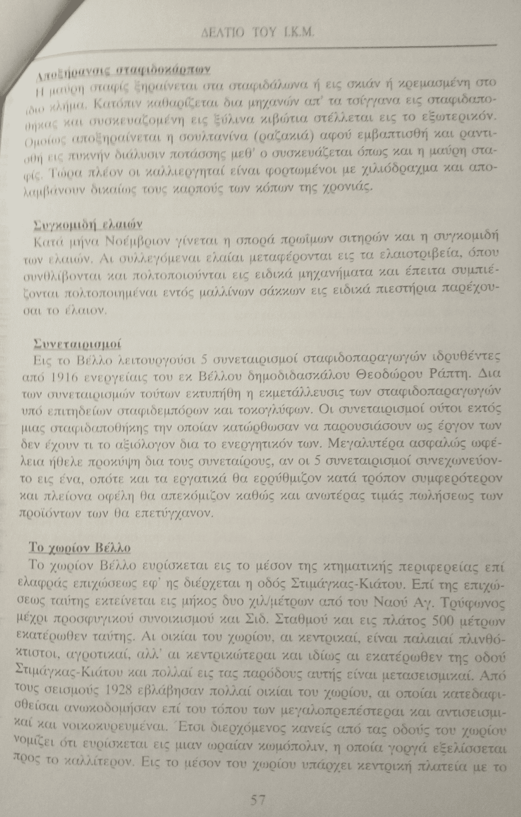 ΑΔΕΣΜΕΥΤΗ ΣΚΕΨΗ : Αυγούστου 2019