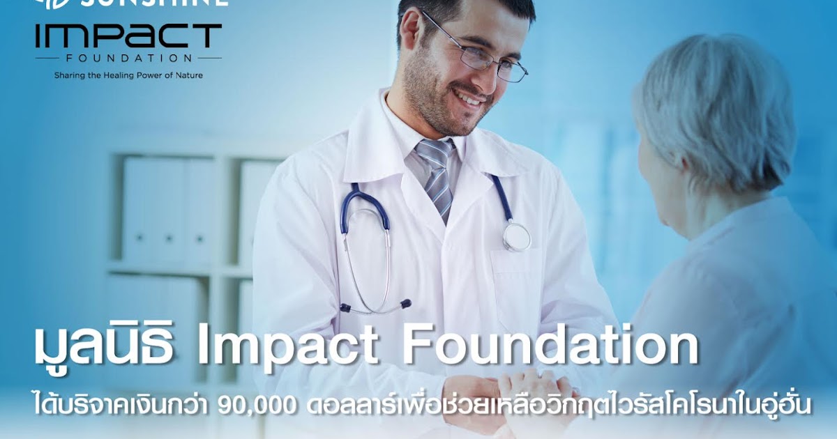 Thailand - Synergy WorldWide Blog: มูลนิธิ Impact Foundation ได้บริจาค ...