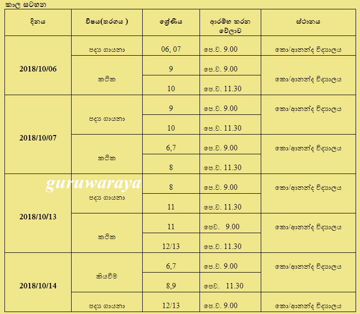 Time Table : Sinhala Language and Literary Competition (All Island ...