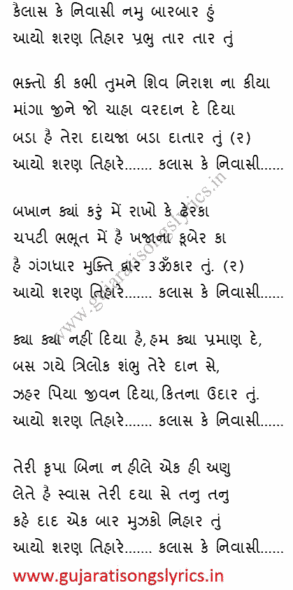 Shiv kailasho ke wasi lyrics - weedast