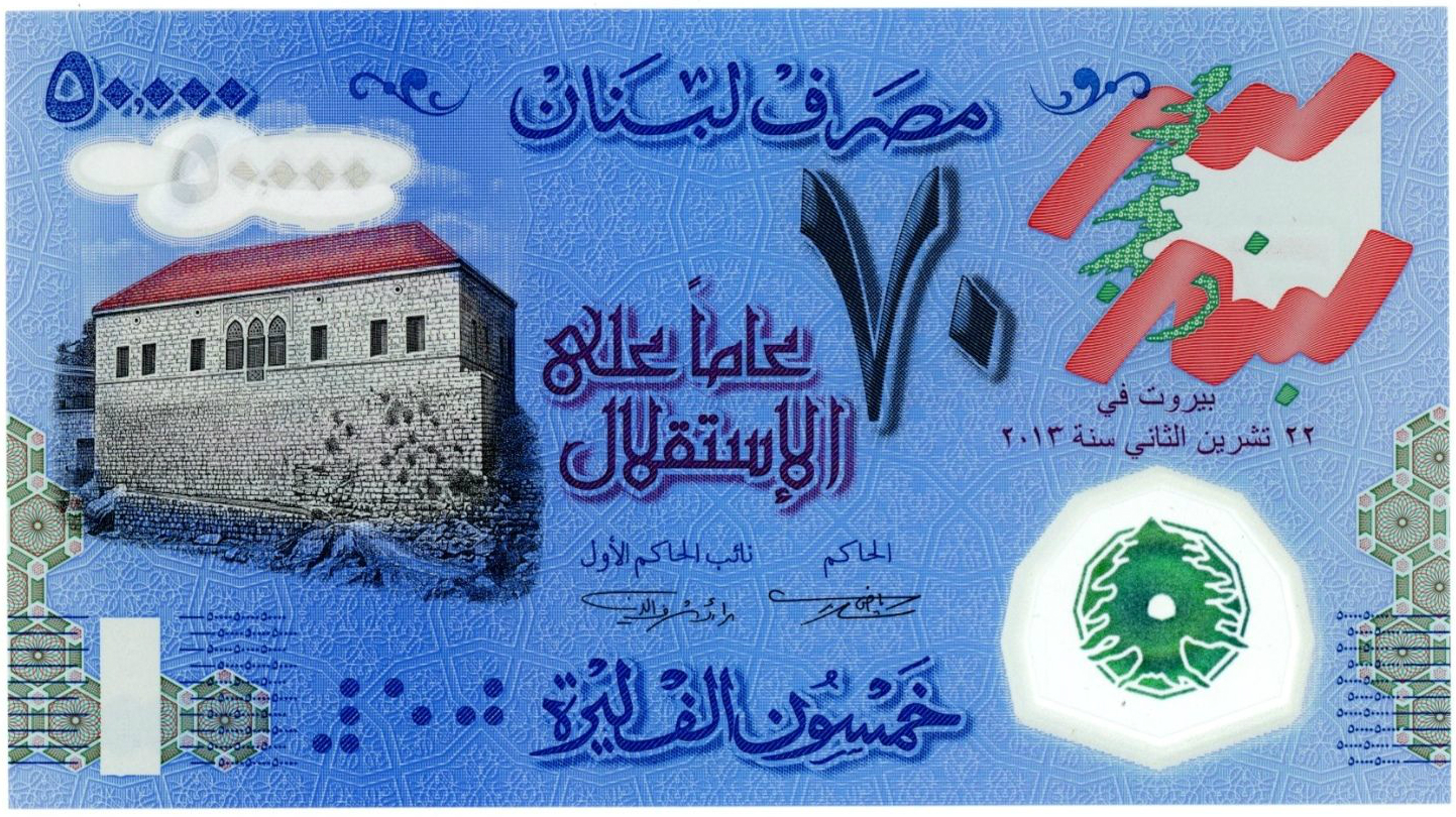 Lebanon 50000 Livres polymer Commemorative banknote 2013 70th ...