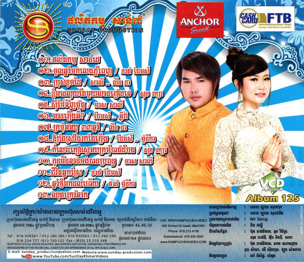 Sunday VCD Vol 125 | KOMPHOCHEA SERVICE