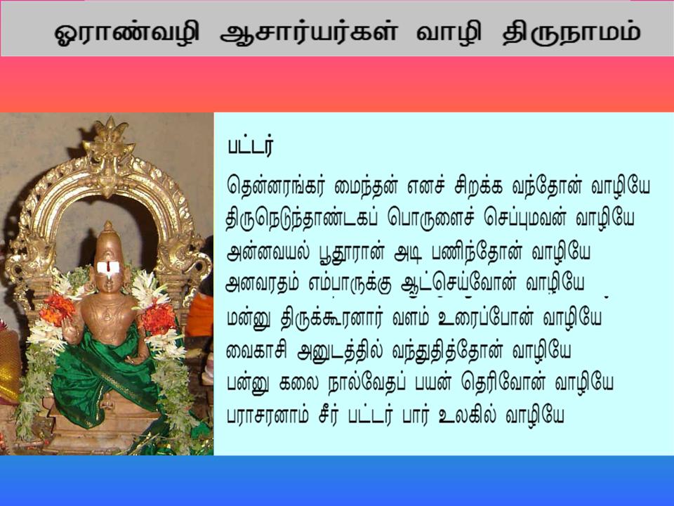 srimannarayana108: Acharaya Vaazhi Thiru Namam ஓராண் வழி ஆச்சார்ய வாழி ...