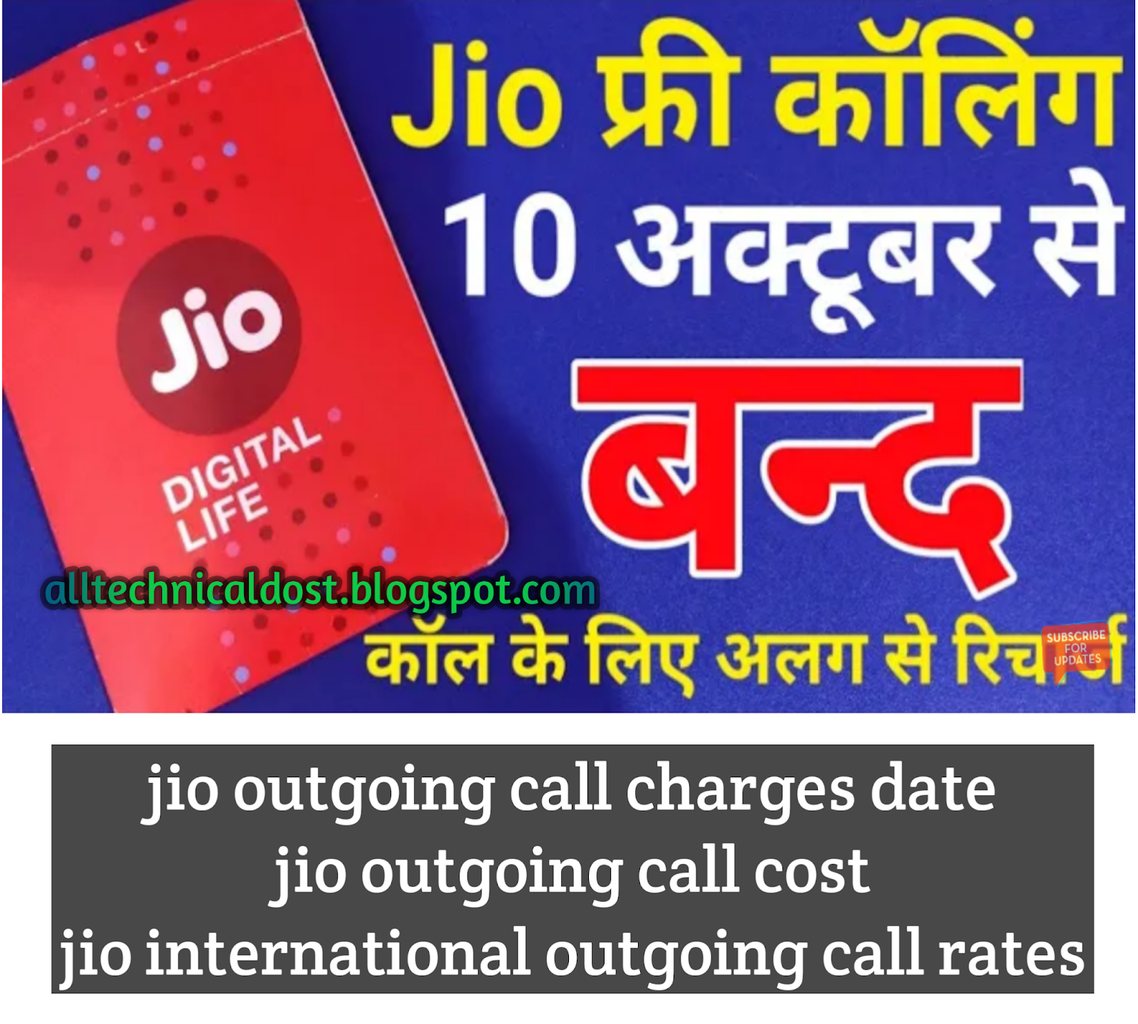 Jio international outgoing call rates || Jio Outgoing call Charges 2019