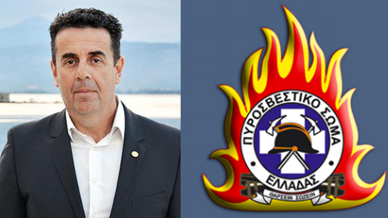 Αργολικές Ειδήσεις: ΕΝΩΣΗ ΠΥΡΟΣΒΕΣΤΩΝ ΑΡΓΟΛΙΔΑΣ
