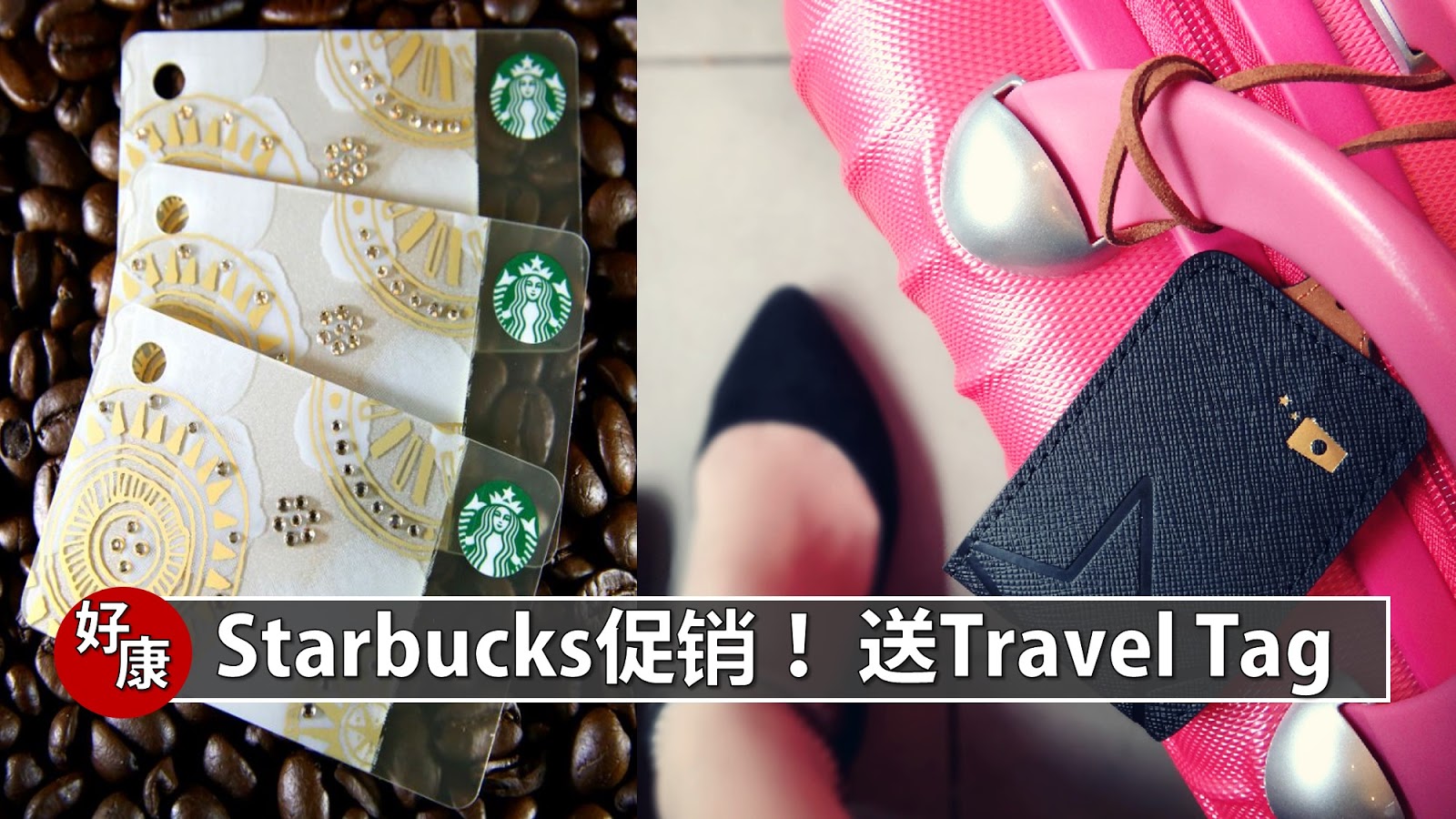 Starbucks促销！ Reload Starbucks Card 就可以获得Starbucks Travel Tag - Leesharing