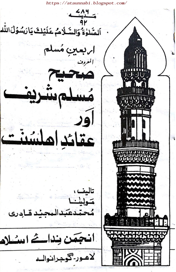 Sahi Muslim Sharif Aur Aqaid e Ahlesunnat