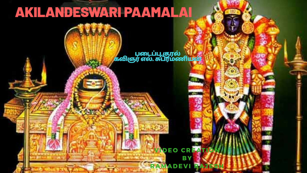 Goddess Akilandeswari: Akilandeswari Akshara malika 21-25