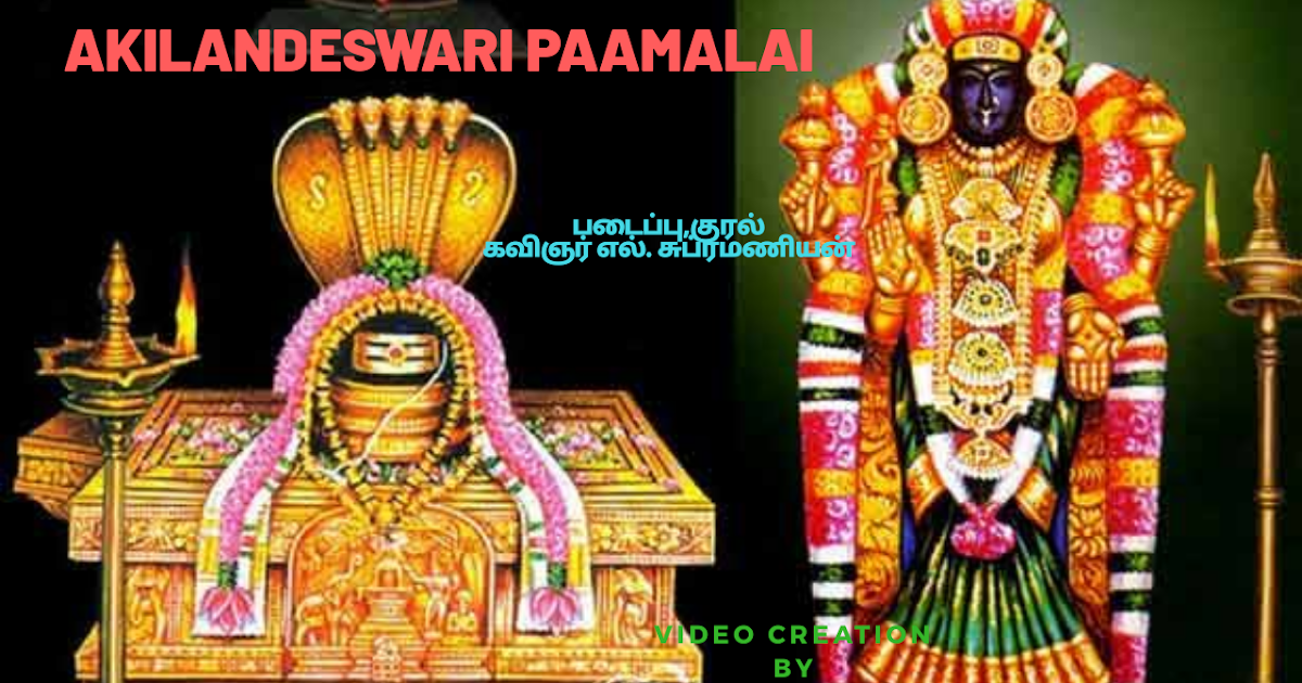 Goddess Akilandeswari: Akilandeswari Akshara malika 21-25