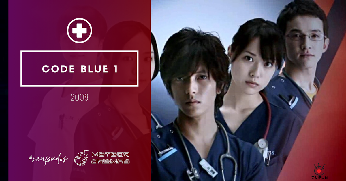 CODE BLUE 1