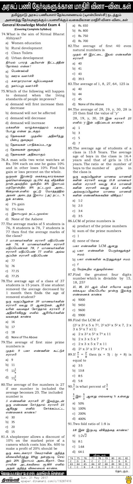 TNPSC General Knowledge Questions Answers 21 05 2017 Dinamani tnpsc-general-knowledge-questions-answers-21-05-2017-dinamani