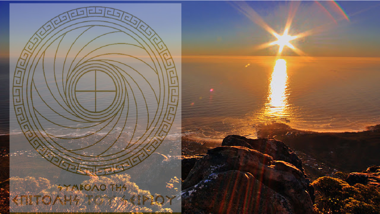 THE NATURAL PHENOMENON - THE HELIACAL RISING OF SIRIUS (EPITOLI TOU ...