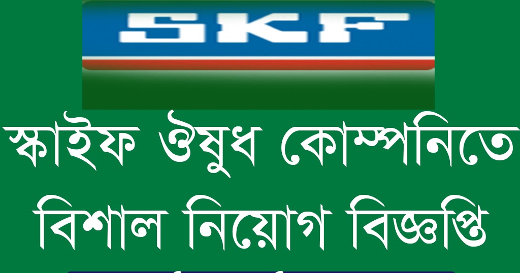 Eskayef Pharmaceuticals New Job Circular 2019 - All Job Circular Bangladesh
