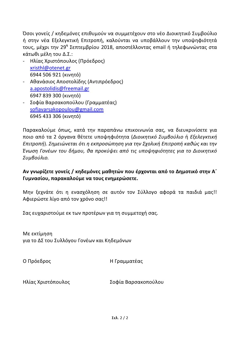 Σύλλογος Γονέων & Κηδεμόνων 3ου Γυμνασίου Νέας Σμύρνης - "Κεντρικόν ...