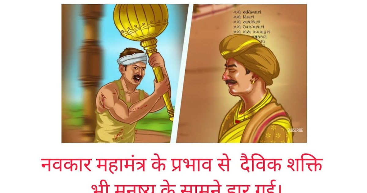 ArjunMali Story In Hindi | Jainism Story | Jain Stuti Stavan