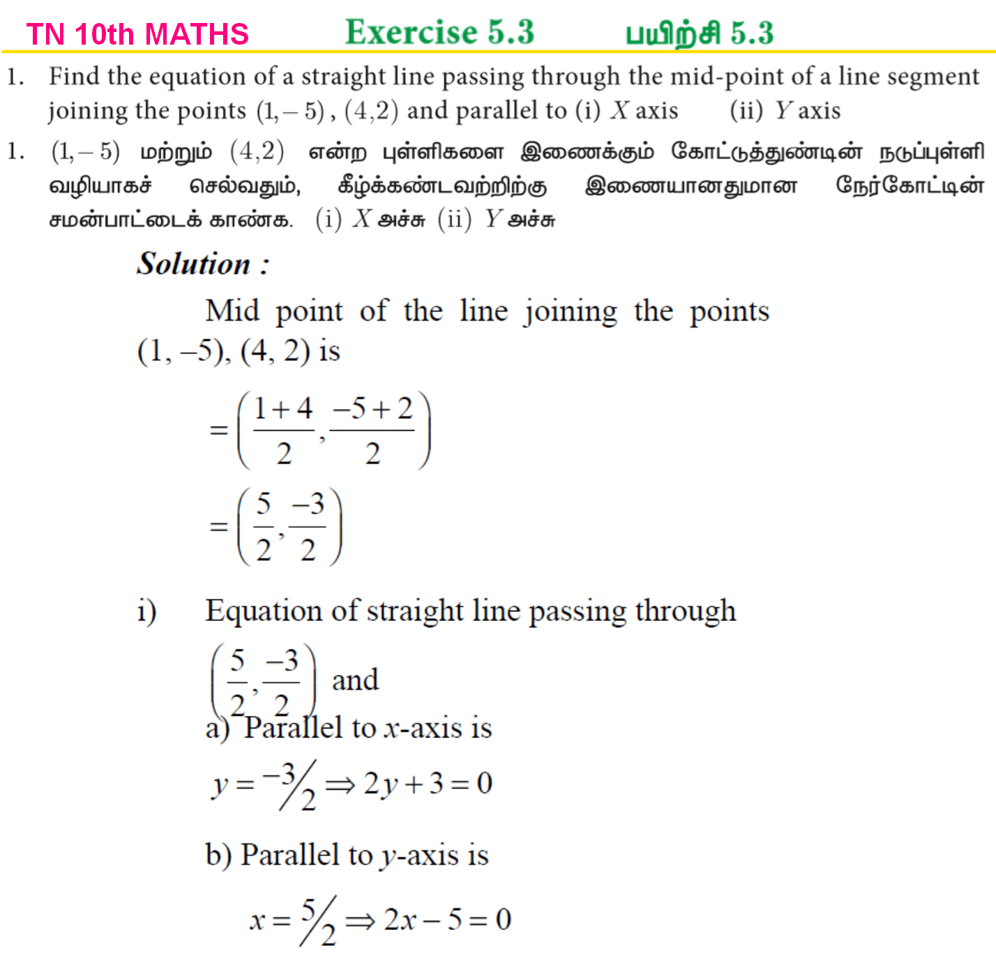 TN 10th Maths solution Exercise 5.3