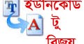 Unicode to Bijoy (ANSI) Converter [ ইউনিকোড টু বিজয় কনভার্টার ...