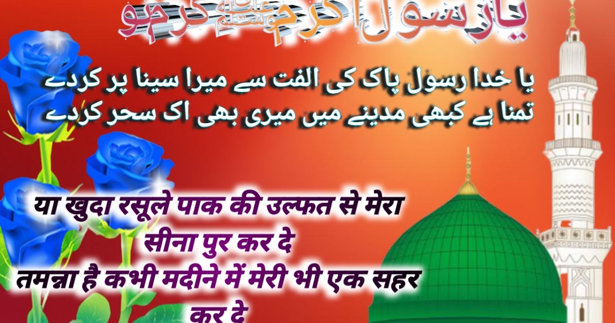 sad_pottery_Urdu_Hindi_shayari|या खुदा रसूले पाक की उल्फत से मेरा सीना ...