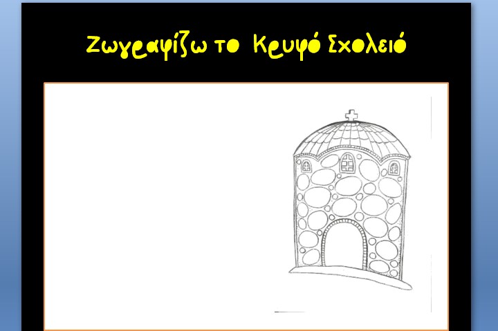 "ΠΕΡΙ... ΝΗΠΙΑΓΩΓΩΝ" : Μαρτίου 2021