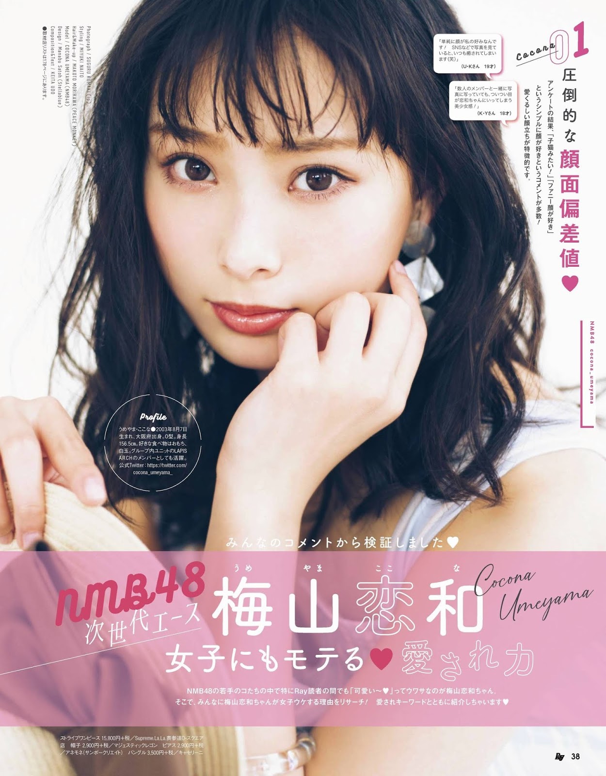 2003 / Cocona Umeyama / 梅山恋和 / うめやまここな / 우메야마 코코나 / Singer