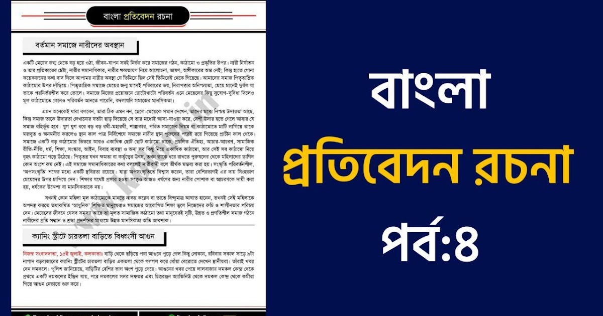 Report Writing in Bengali PDF - কলম : কখনো থেমে থাকেনা