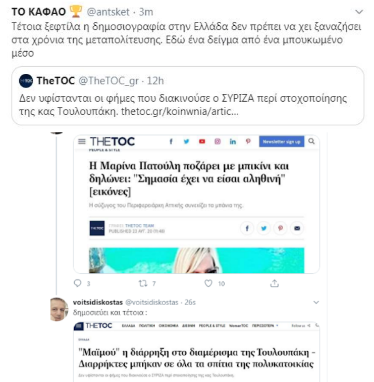 Η ΦΑΡΜΑΚΟΓΛΩΣΣΑ ΚΙΡΚΗ: Το «χιούμορ» της νέας Δεξιάς και οι ...