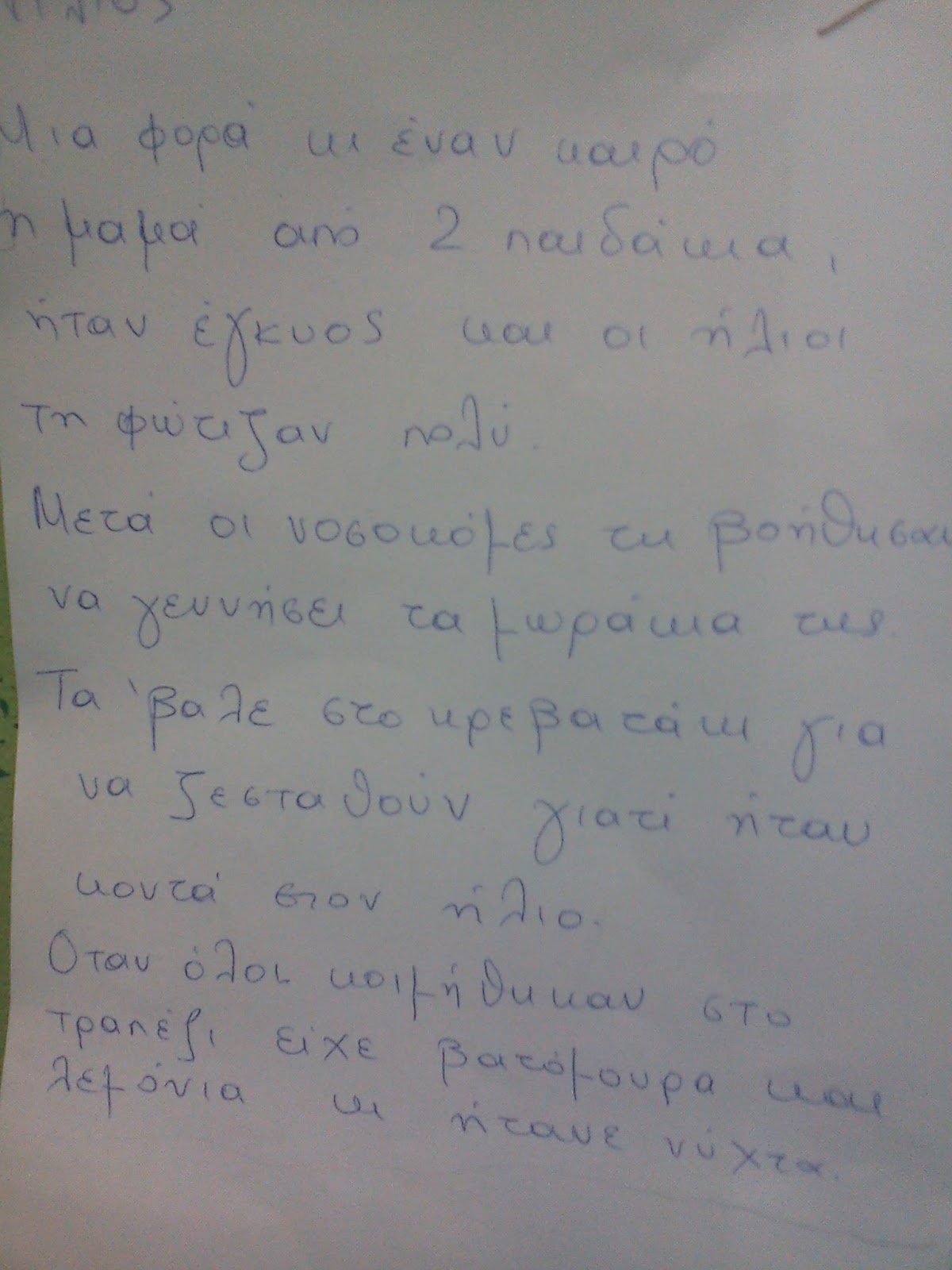 Kindergarten Today: ΚΑΙΡΙΚΑ ΦΑΙΝΟΜΕΝΑ