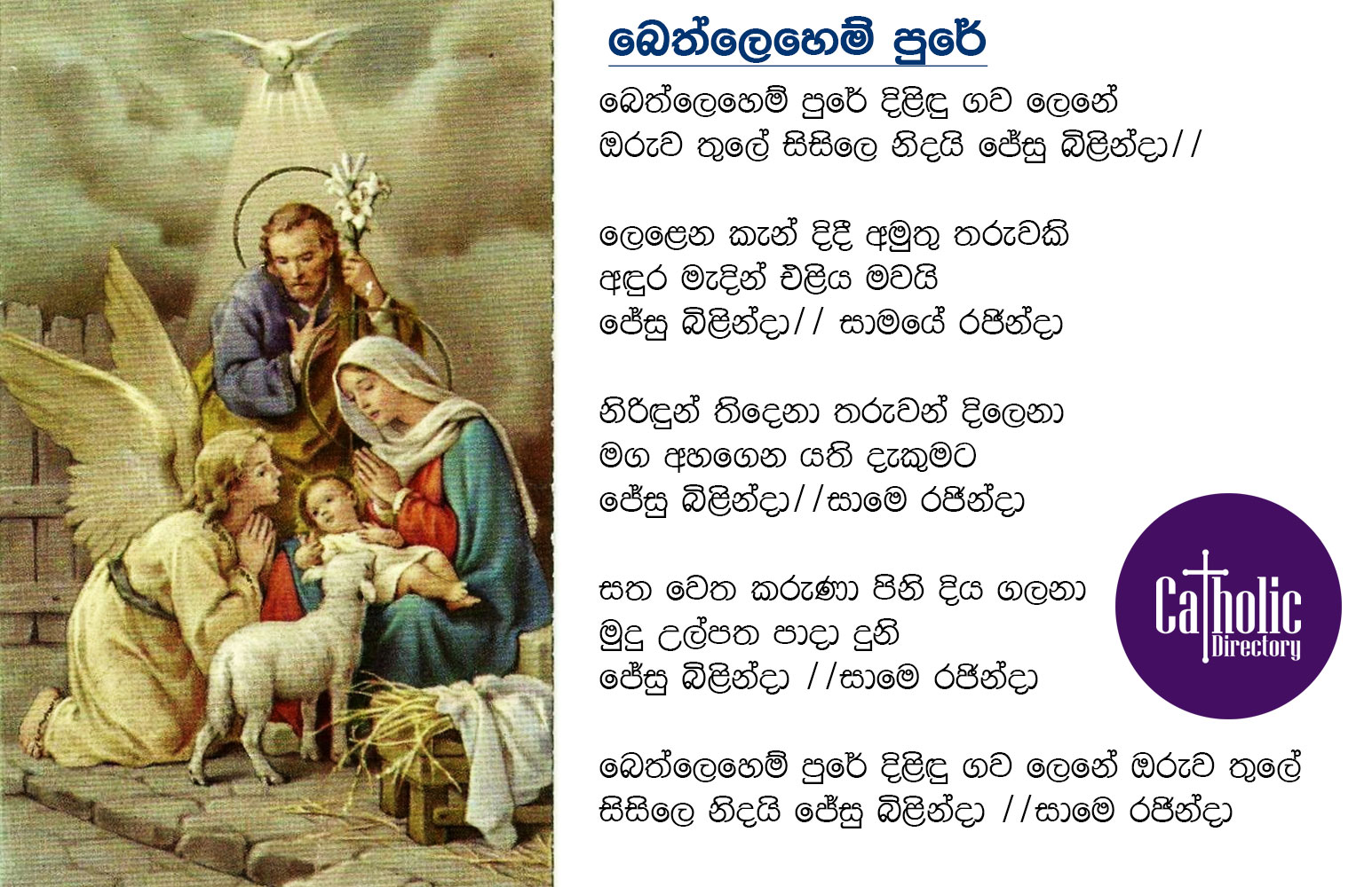 බෙත්ලෙහෙම් පුරේ - Catholic Directory LK