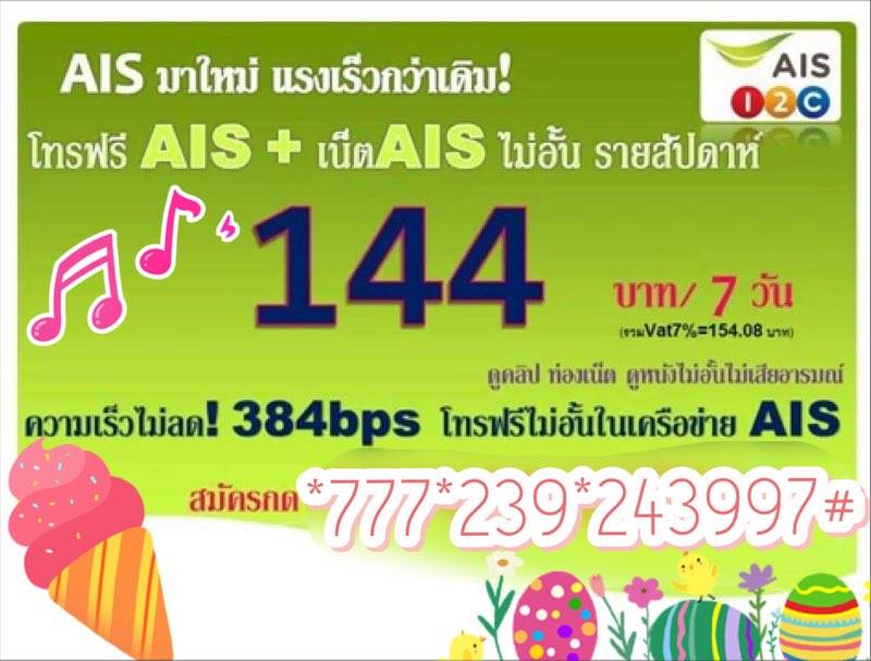 AIS 4G advanced Internet AIS สมัครเน็ต โปรเน็ต AIS ใหม่ล่าสุด: สมัคร ...