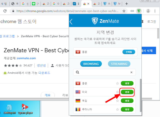 [Zenmate] 크롬에서 VPN접속을 가능하게 해주는 플러그인 - 우키의 블로그