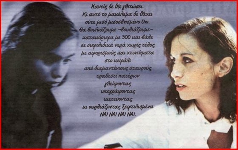 Κατερίνα Γώγου - Κανείς δεν θα Γλιτώσει - Τελευταία Έξοδος