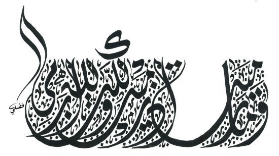 Seni Oriental: Seni Khat