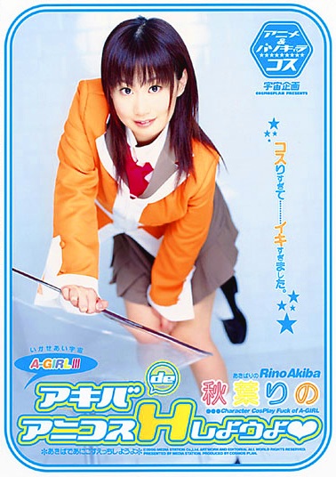 Cosplay Jav A Girl 3 Akiba De Anikosu