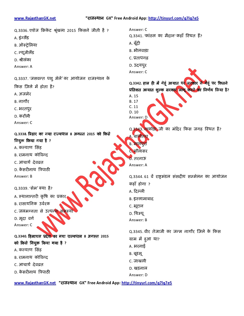 Rajasthan GK Question Paper 171 Rajasthan GK Current Affairs 2023 rajasthan-gk-question-paper-171-rajasthan-gk-current-affairs-2023