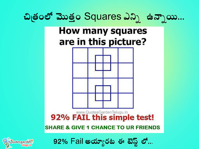 how many squares riddles | QUOTES GARDEN TELUGU | Telugu Quotes ...