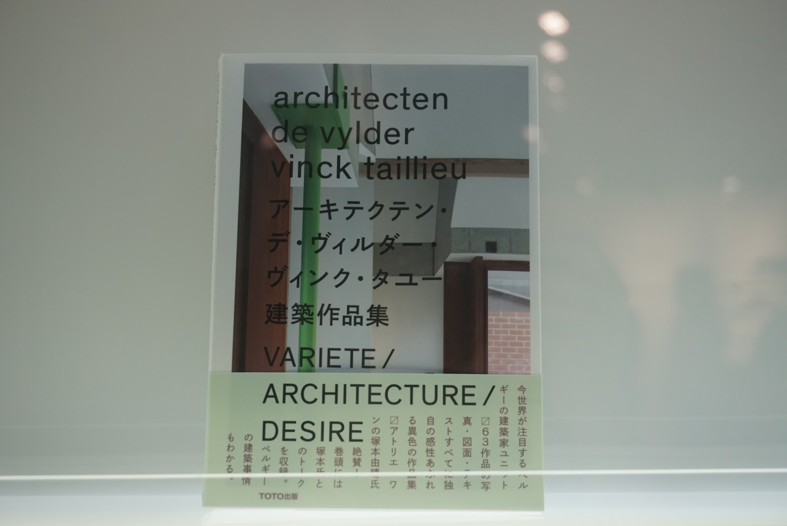 野良犬のケンチク彷徨記: 「アーキテクテン・デ・ヴィルダー・ヴィンク・タユー展」内覧会