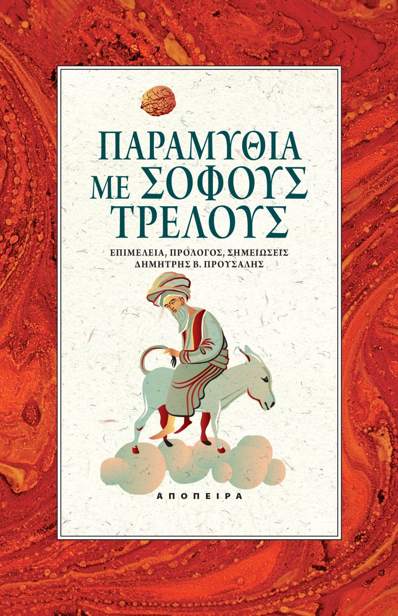 Αθήνα...μια πόλη παραμύθια: Σχετικές Εκδόσεις-Αφιερώματα Related ...