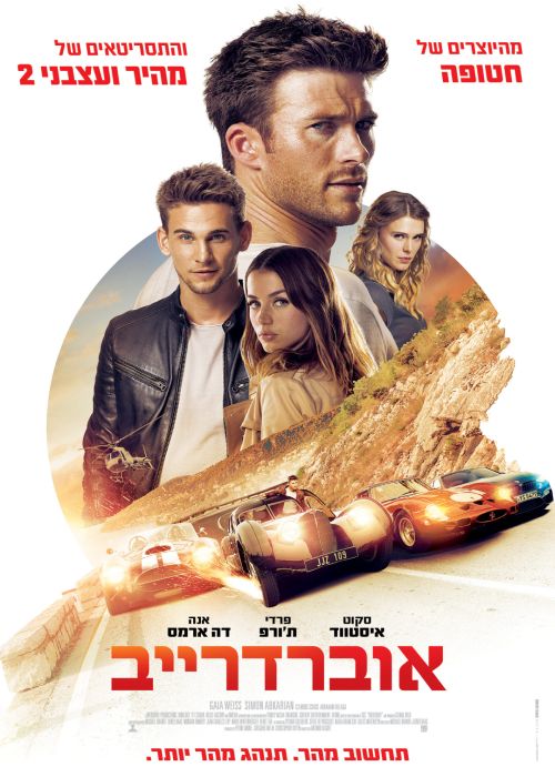 סרטים לצפייה ישירה ולהורדה אוברדרייב לצפיה ישירה ולהורדה עם תרגום מובנה