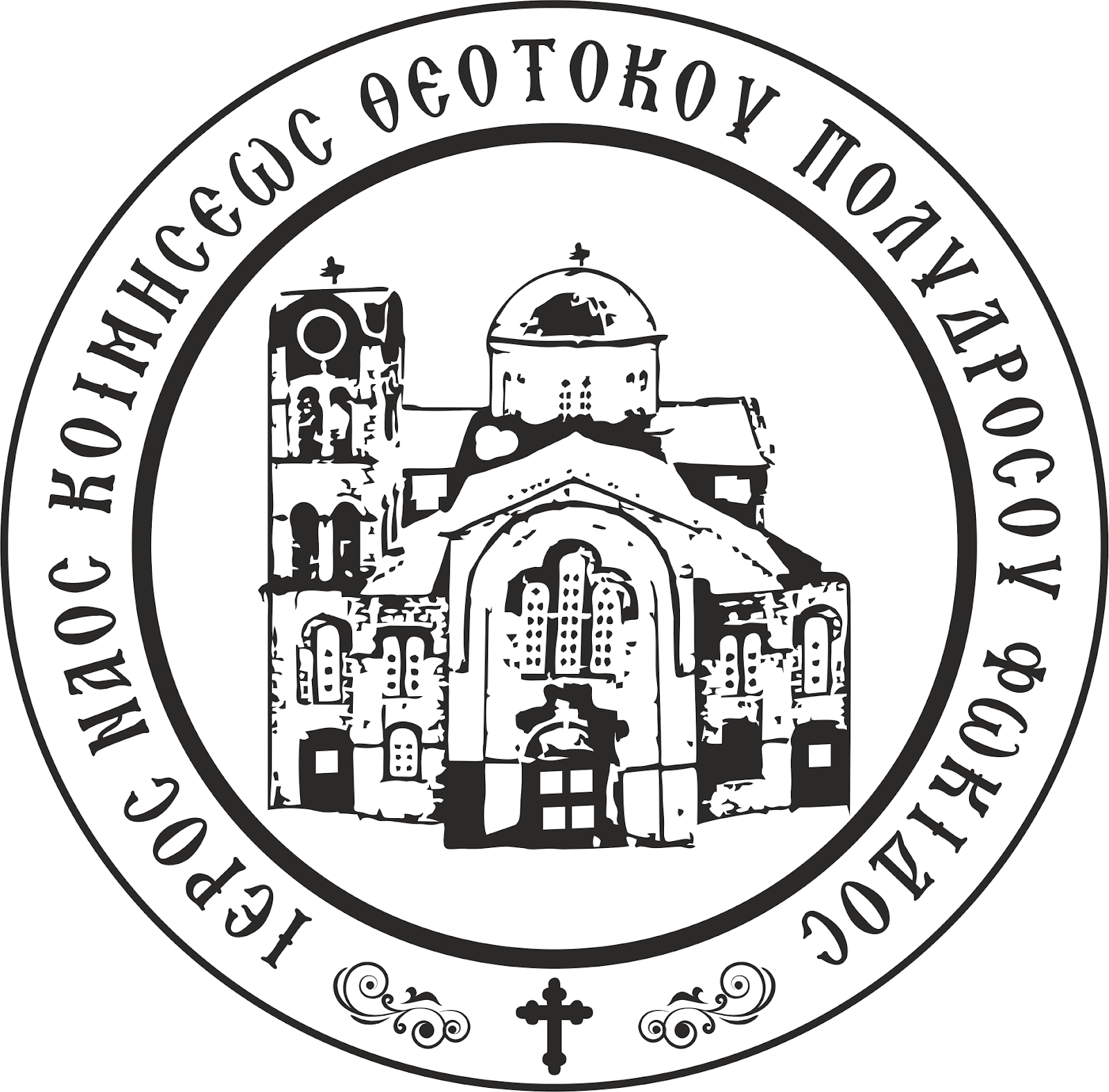 ΙΕΡΟΣ ΝΑΟΣ ΚΟΙΜΗΣΕΩΣ ΘΕΟΤΟΚΟΥ ΠΟΛΥΔΡΟΣΟΥ ΦΩΚΙΔΟΣ: ΤΟ ΕΚΚΛΗΣΙΑΣΤΙΚΟ ΜΑΣ ...