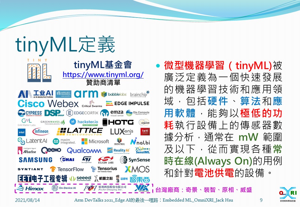 歐尼克斯實境互動工作室(OmniXRI): 【課程簡報】20210814 Arm DevTalks 2021_Edge AI的最後一哩路：Embedded ML