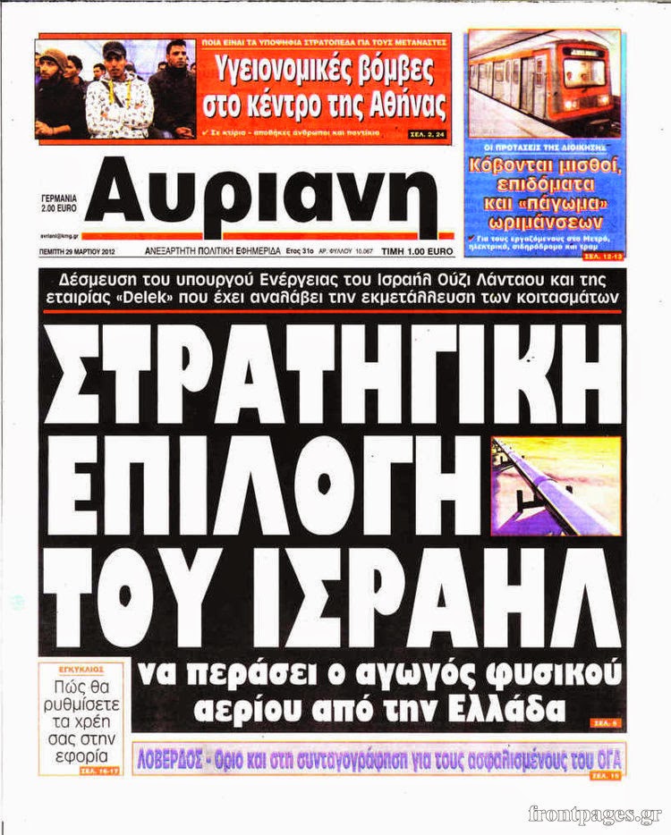 ΕΣΧΑΤΗ ΓΡΑΜΜΗ ΑΝΑΣΧΕΣΕΩΣ: Καίγεται (από τις 11 το βράδυ χθες) και η ...