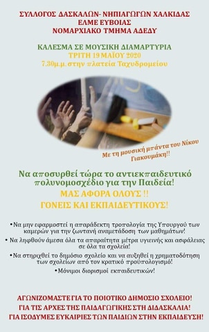 κολοβρέχτης sos