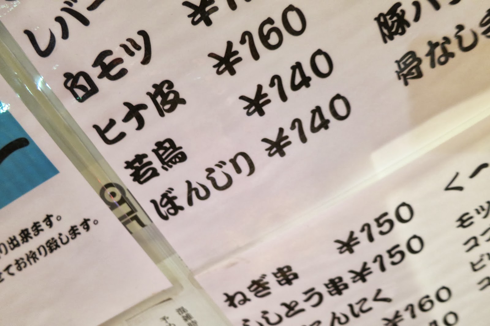 Tokyo Belly: SENKAWA: Yakitori Bonjiri-Ya (Chicken Butt Shop)... crispy ...